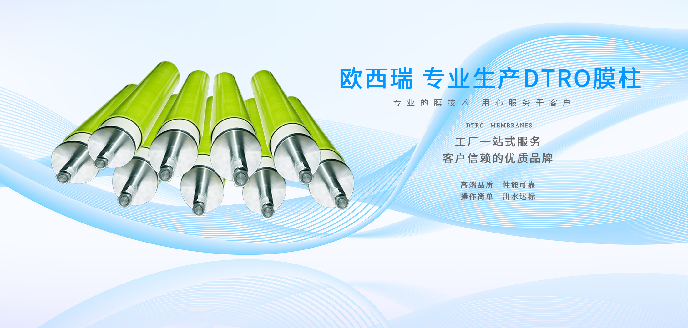 DTRO蝶管式反渗透膜、STRO模柱、垃圾渗滤液处理设备、进口陶氏/LG膜片